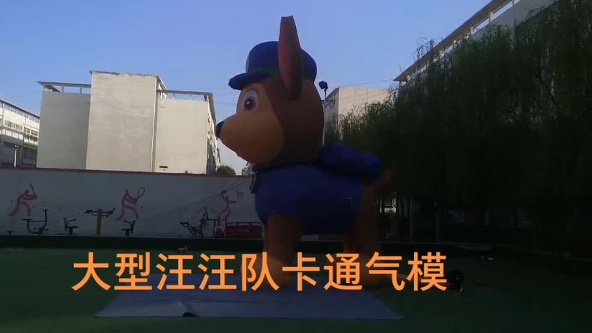 充气汪汪队卡通气模#气模定制
