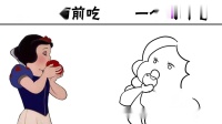 白雪公主在王子面前吃苹果vs一个人时吃苹果,三口吃完你敢信吗?
