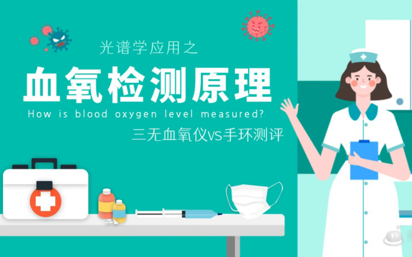 血氧检测原理与测评