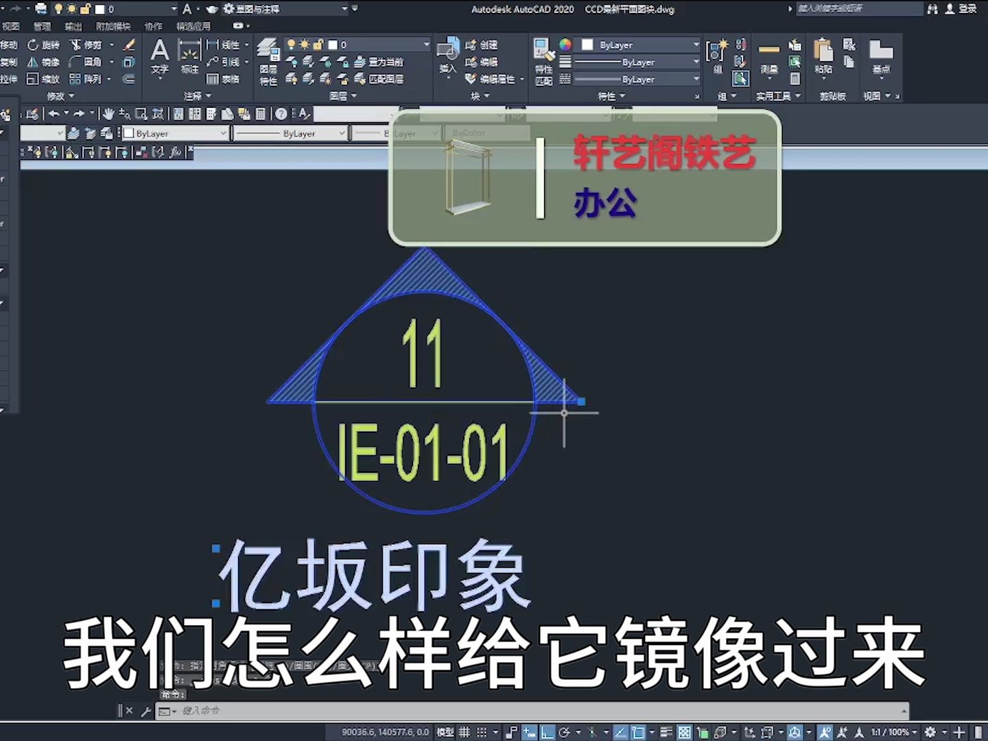 CAD图形倒圆角时图元不共面 填充无法闭合 MIRRTEXT 镜像属性块