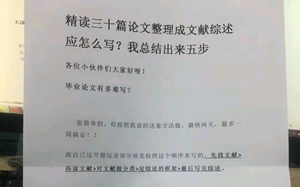精读30篇论文整理成文献综述应该怎么写❓