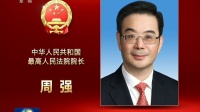 中华人民共和国全国人民代表大会公告 第八号 180318