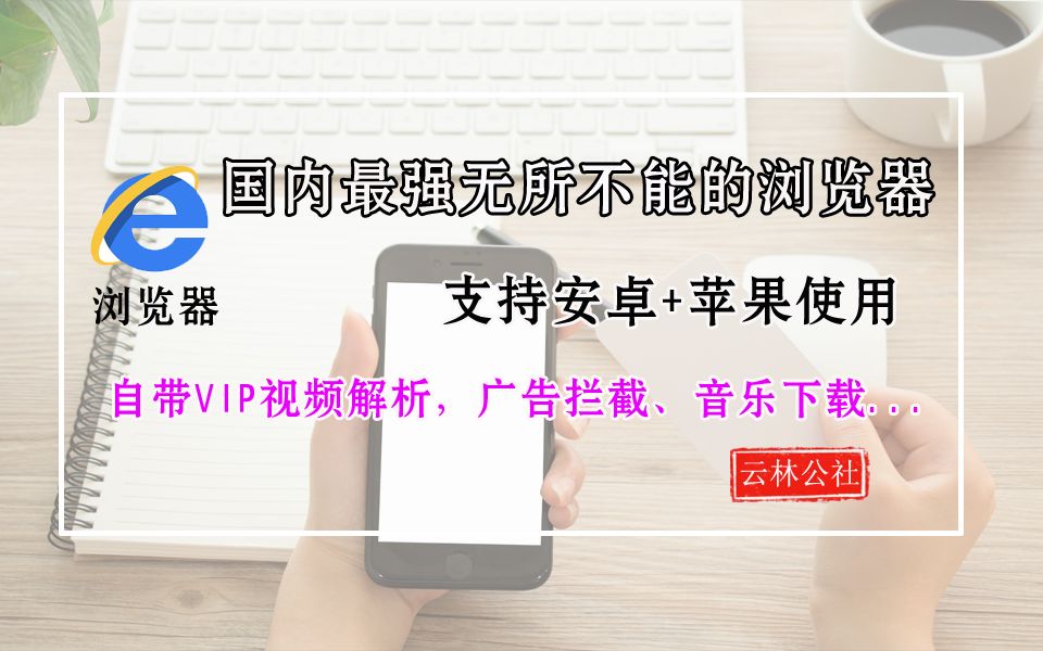 没想到你是这样的浏览器!国内最强无所不能的浏览器推荐!