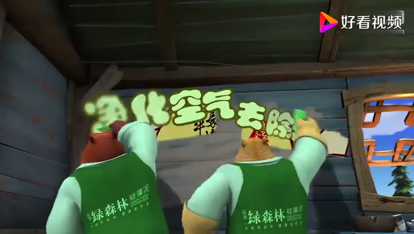 熊出没广告之绿森林硅藻泥(1)