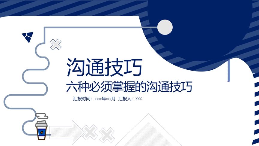 沟通技巧培训PPT模板#ppt #ppt模板 #ppt定制 #培训