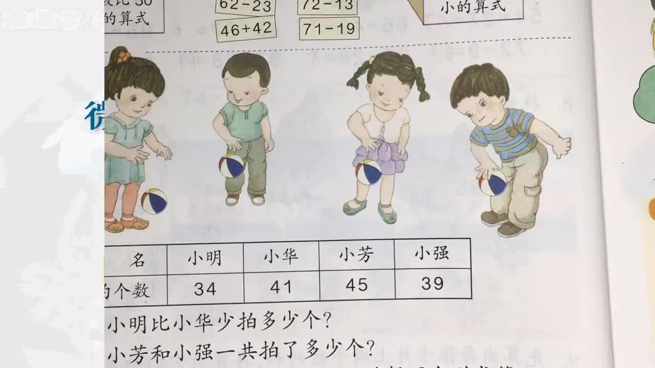 二年级数学上册 08 练习三 P22 名师微课