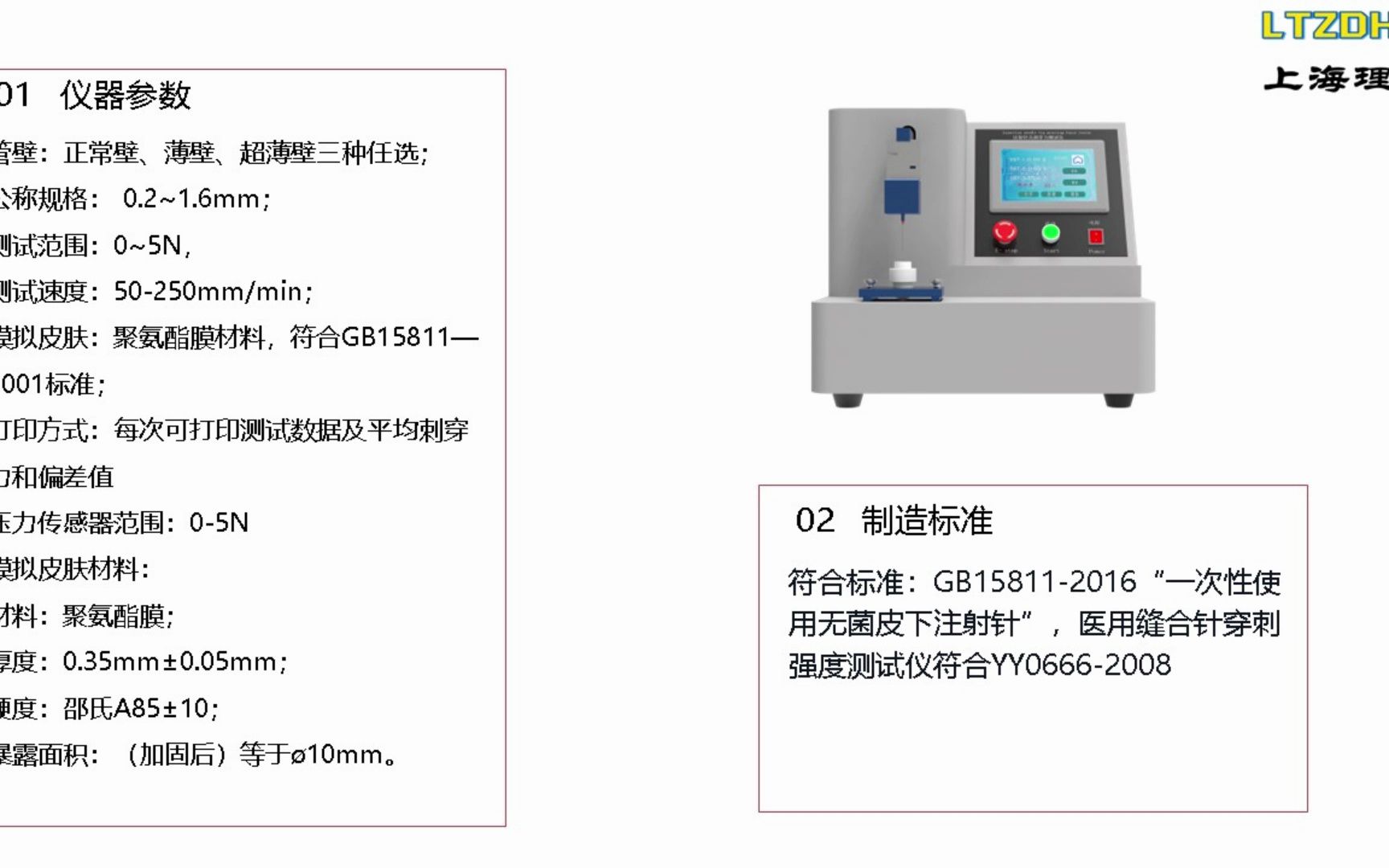 LT-无菌注射针针尖刺穿力测试仪 YY0666-2008 聚氨酯膜模拟皮肤