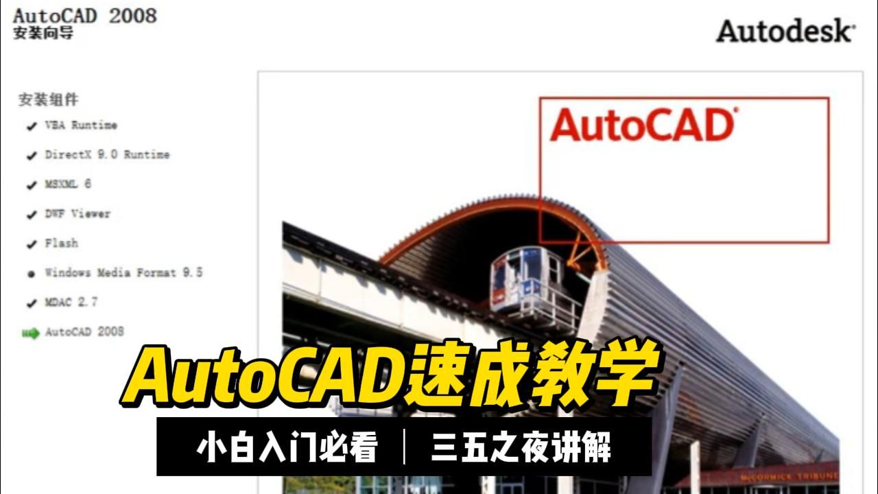 AutoCAD Chapter 1.2讲解-AutoCAD2008基本操作