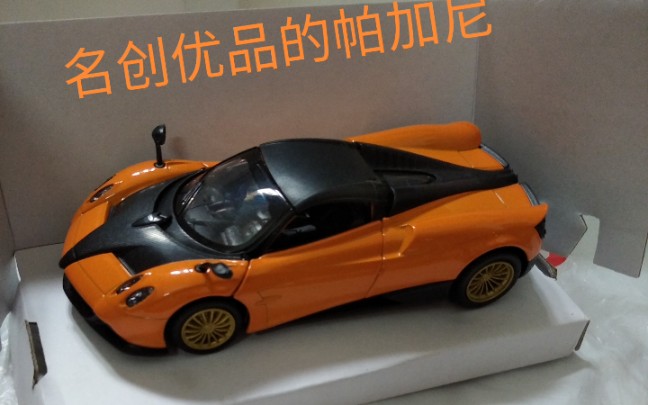 今天开箱29块九的名创优品帕加尼,汽车模型感觉不错哟(≧∇≦*)