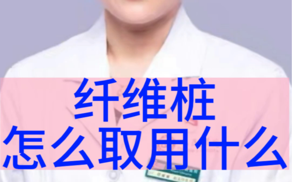 纤维桩好取吗?怎么取用什么 #口腔医生 #口腔纤维桩