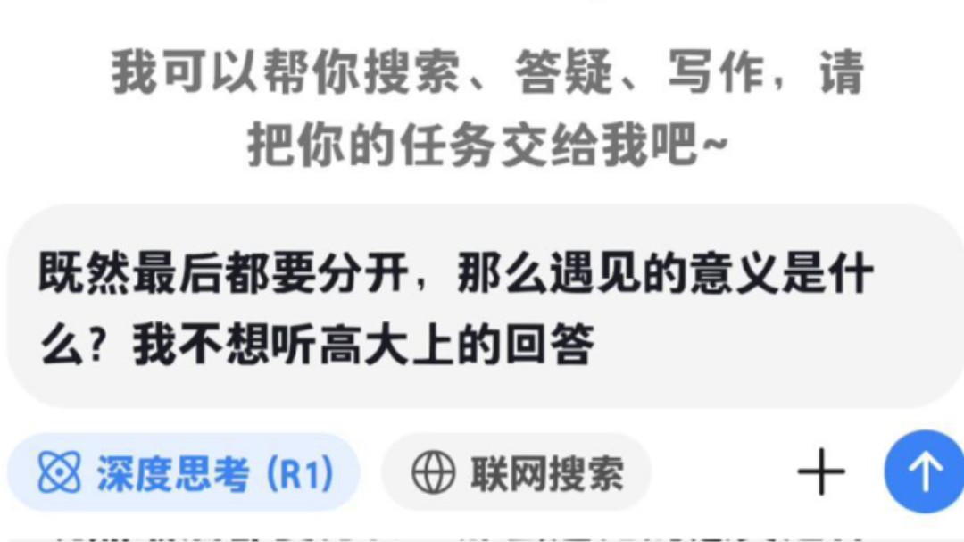 当我问deepseek哲学问题.