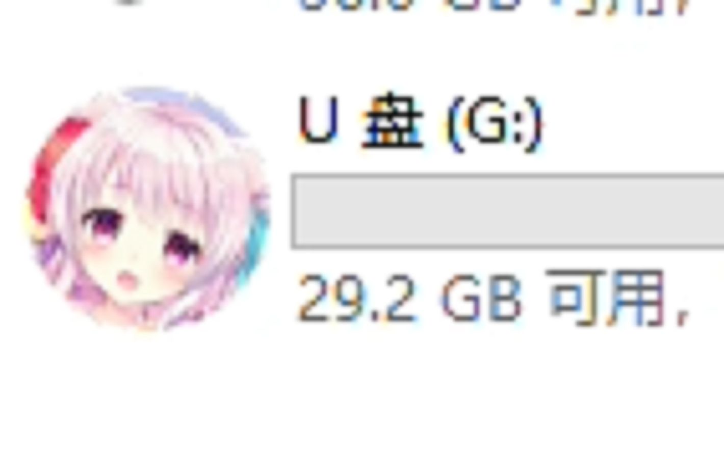 [社死小技巧] 如何自定义设置U盘图标?