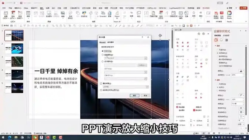 PPT演示放大缩小技巧:轻松掌控你的幻灯片展示