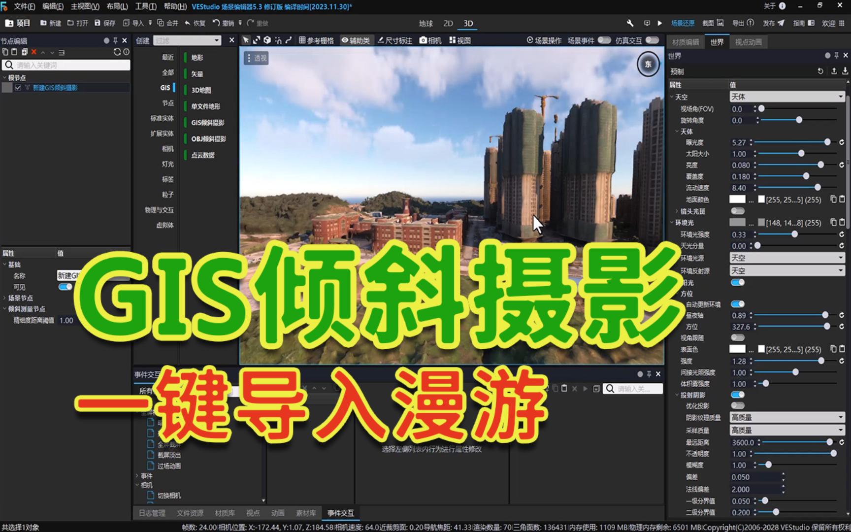 GIS倾斜摄影-快捷导入实现可视化漫游交互【VEStudio虚拟仿真软件...