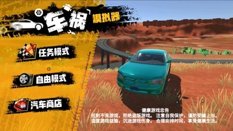 小林解说车祸模拟器手机上也能玩这款游戏