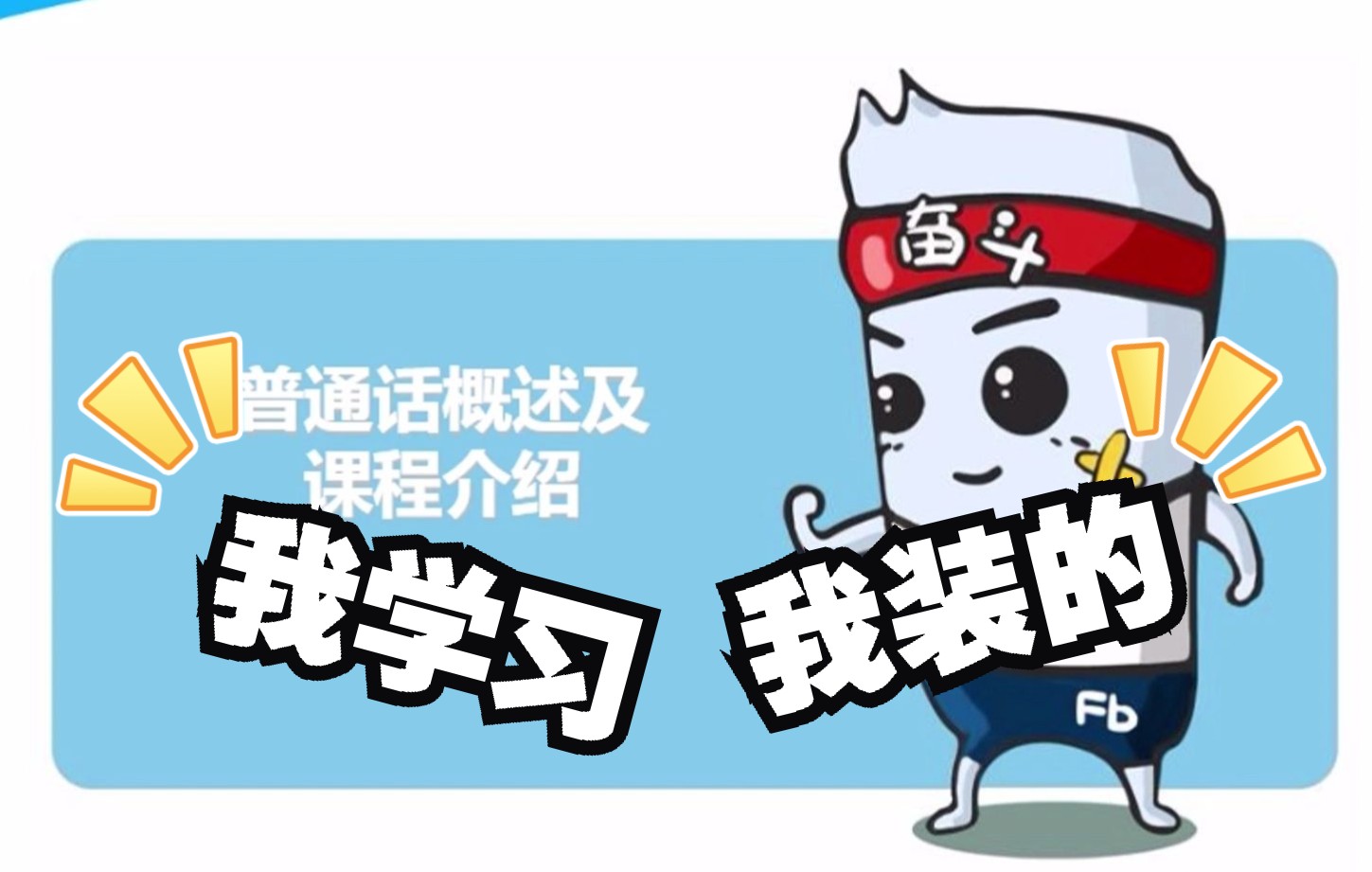 理论1-普通话概述及课程介绍