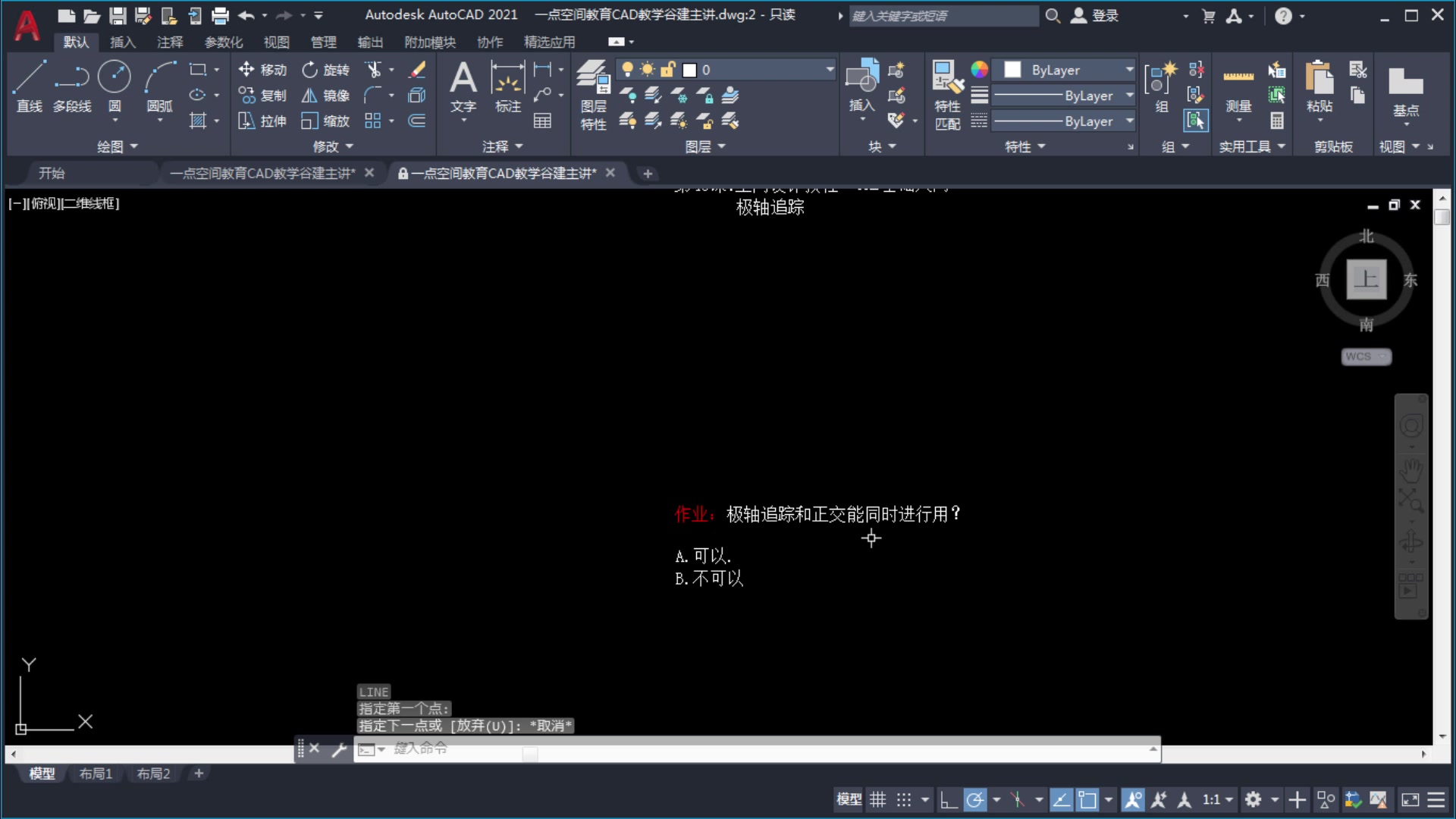 AutoCAD2021极轴追踪,cad小白入门教程全集