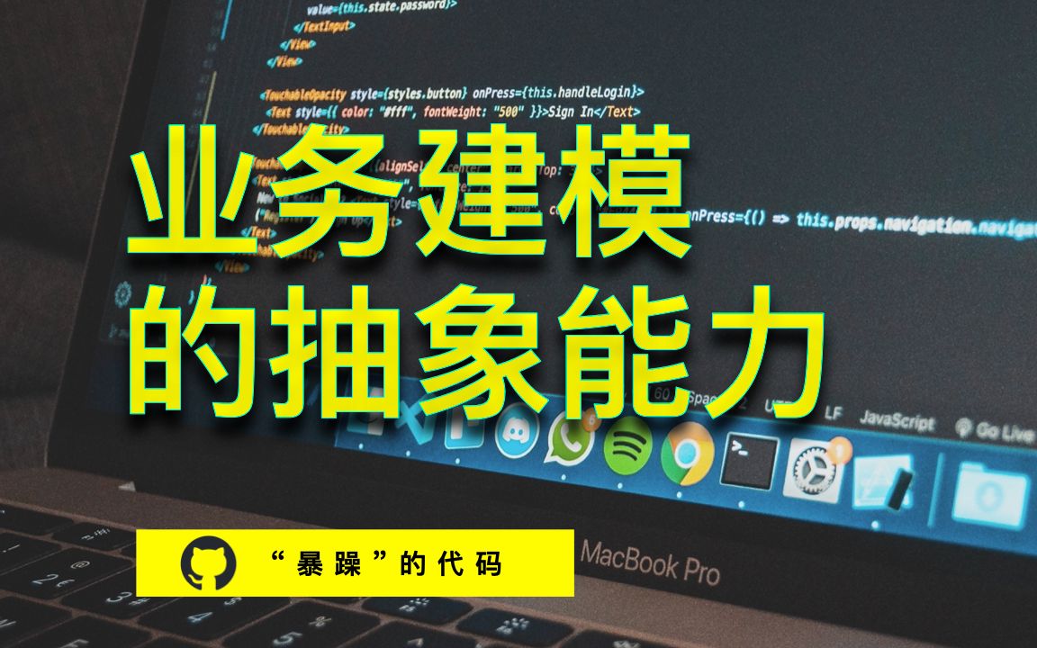 3.4 业务建模的抽象能力