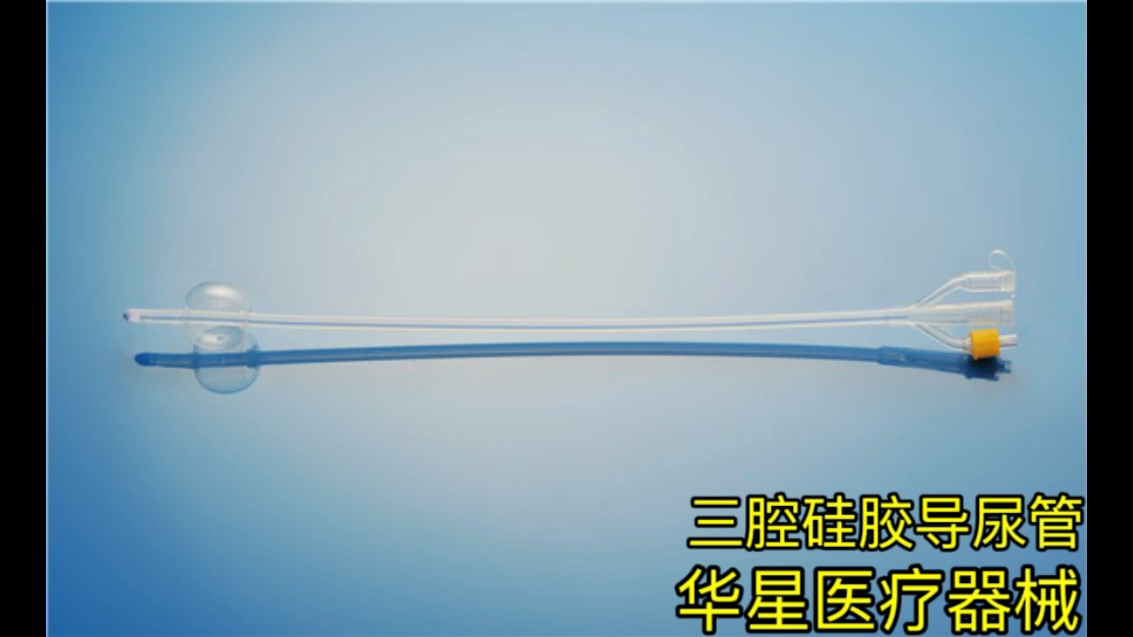 三腔硅胶导尿管是一种特殊的医用管道设备,主要用于导尿。它由高...