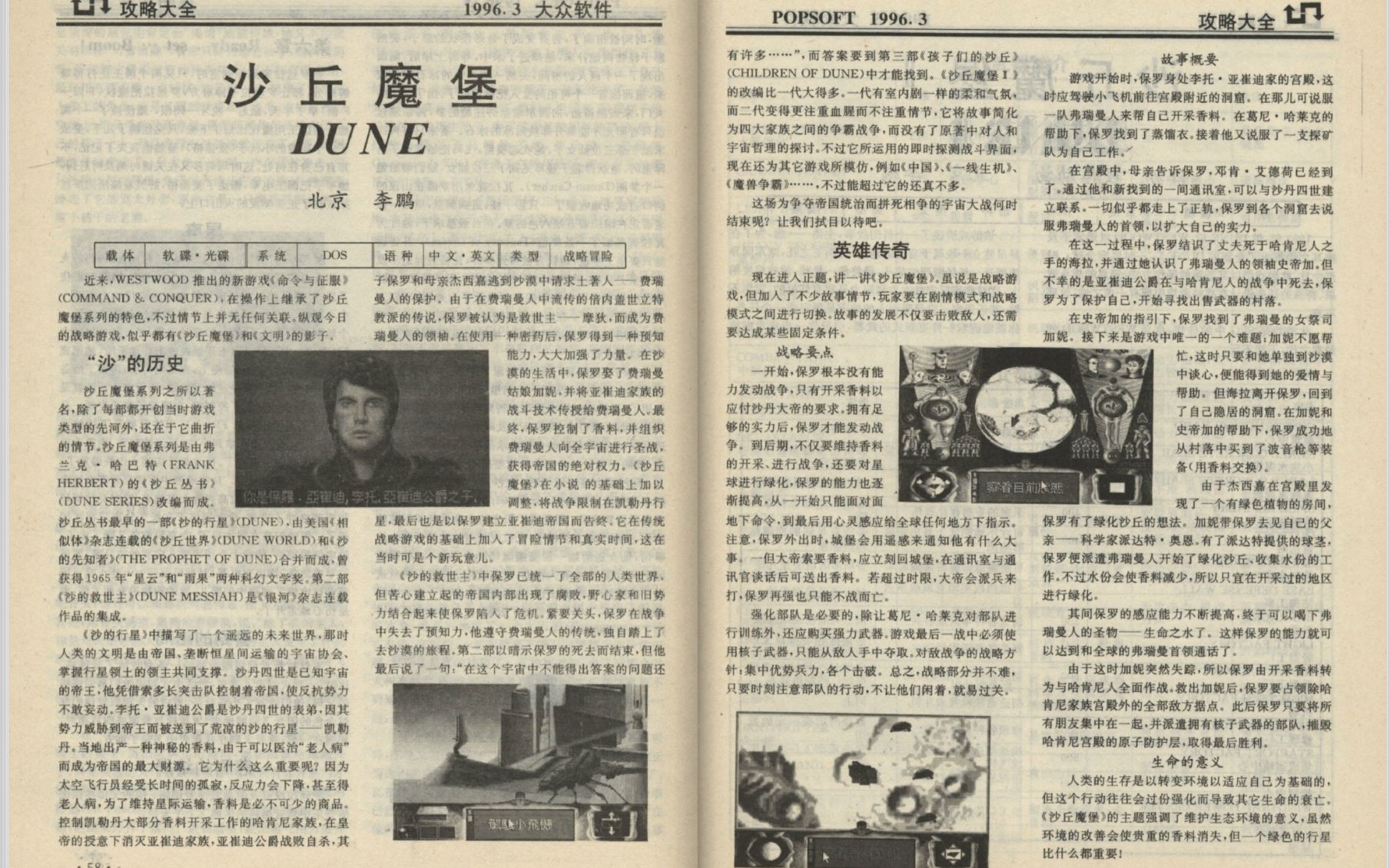 ...Cryo Interactive开发 UP爆肝一晚上 win10 dosbox窗口化 还挺好玩