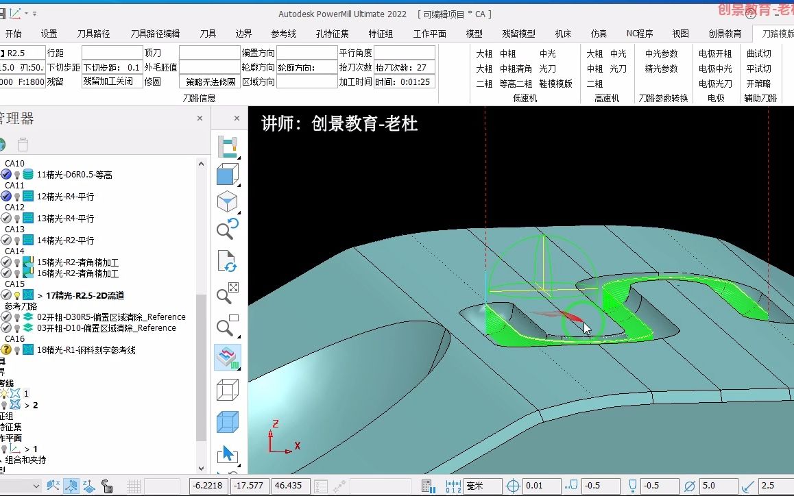 powermill数控编程技巧系列之《曲面流道错误设置》