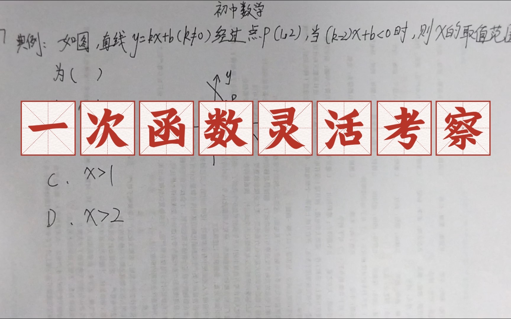 初中数学精讲107-一次函数的灵活考察,数形结合思想,转化思想。