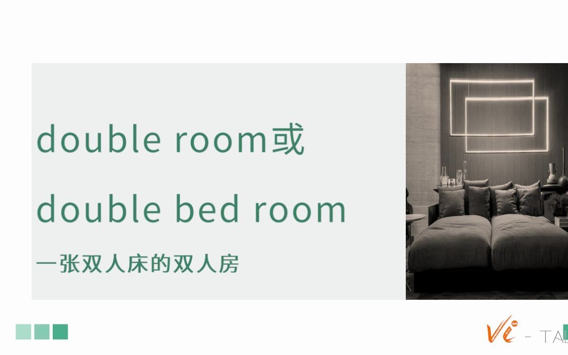 【VixueTalk】 出国旅游住酒店,不同的房型英语怎么说?