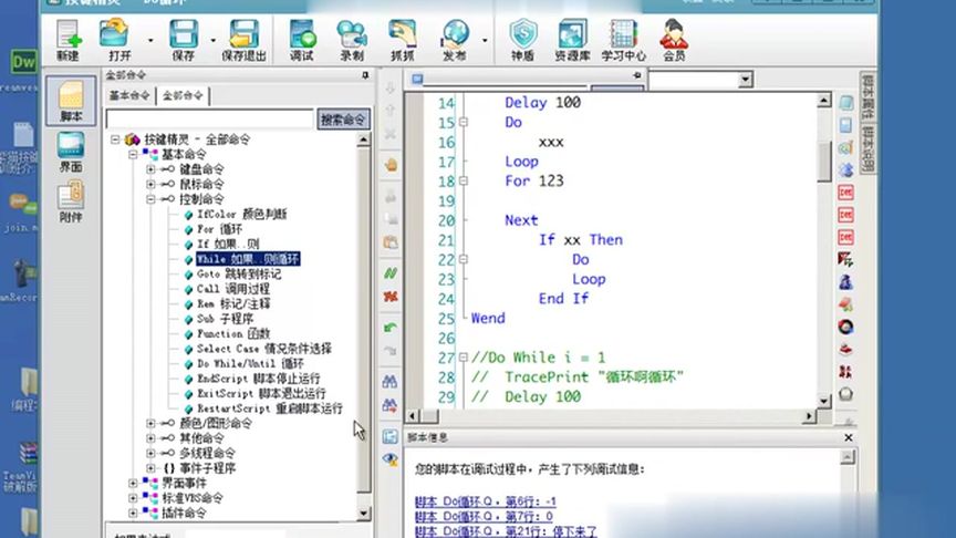 按键精灵导学：第27讲，While循环详解