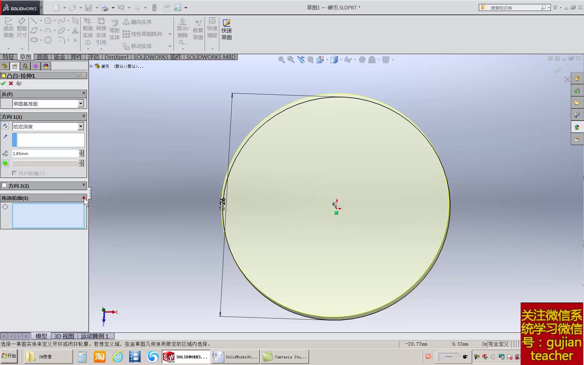 solidworks基础设计教程第4课