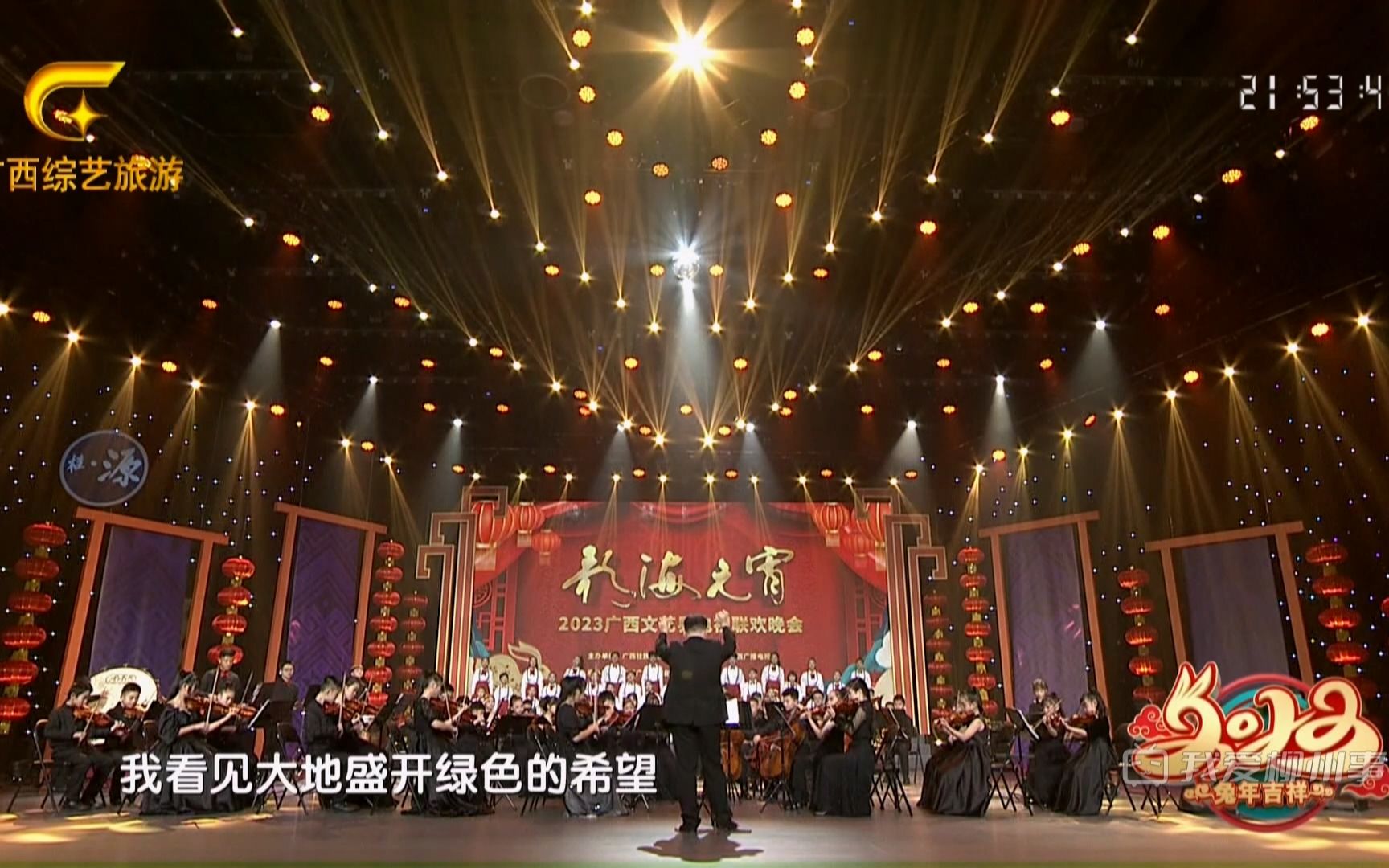 山水童声合唱团《把未来点亮》2023广西文艺界电视联欢晚会