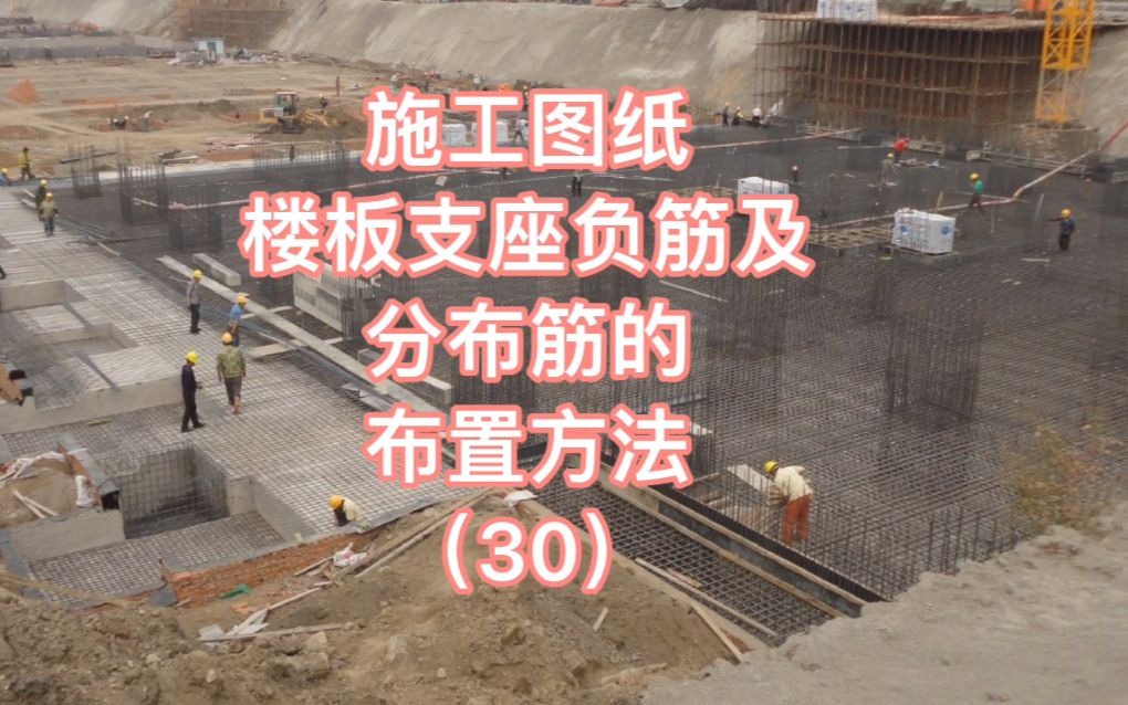 支座负筋怎么布置施工图纸怎么看新手入门级建筑识图