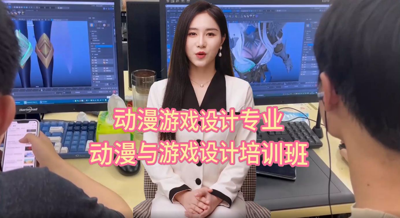 动漫游戏设计专业,动漫与游戏设计培训班