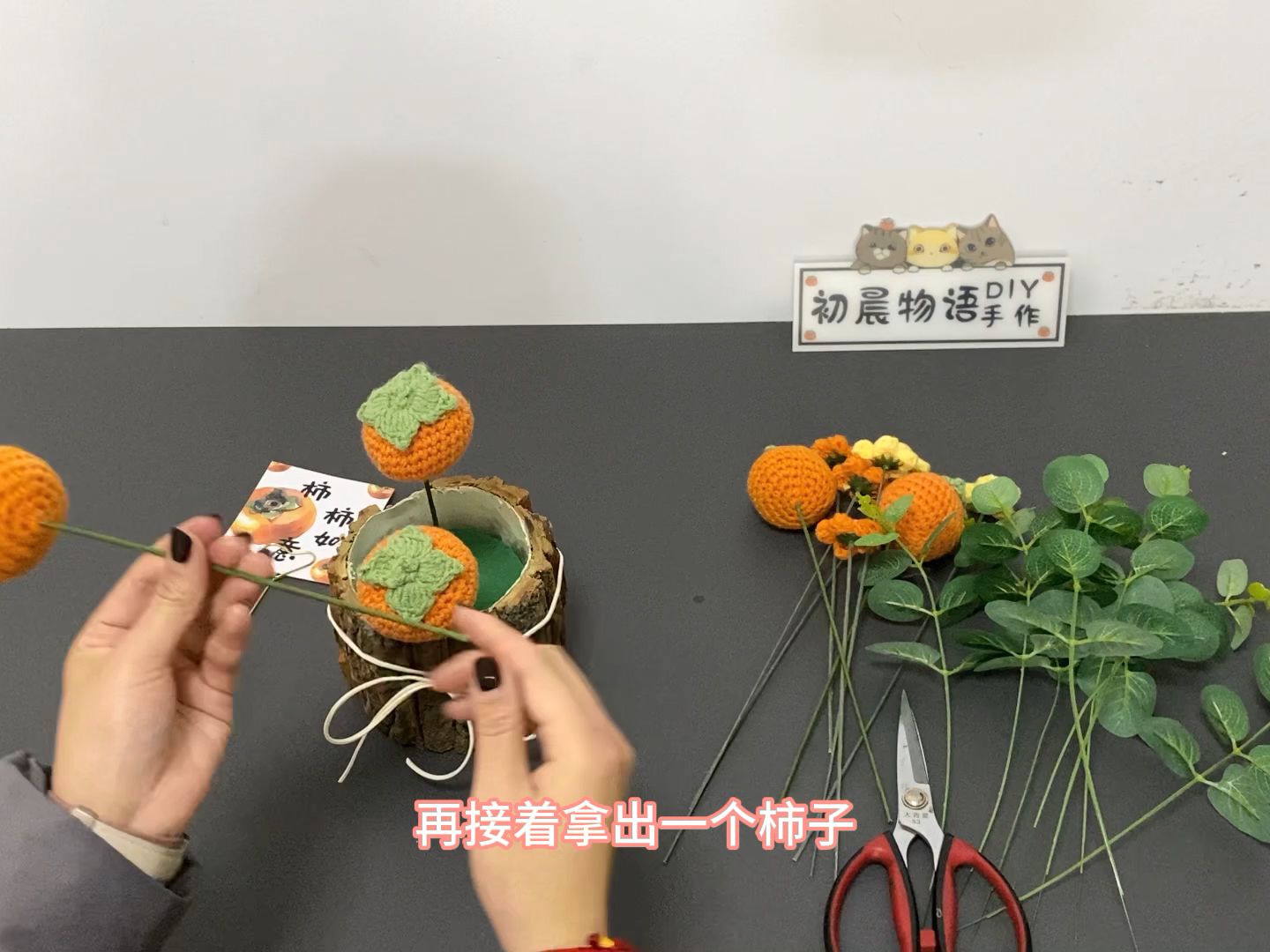 针织水果 (木桩款)