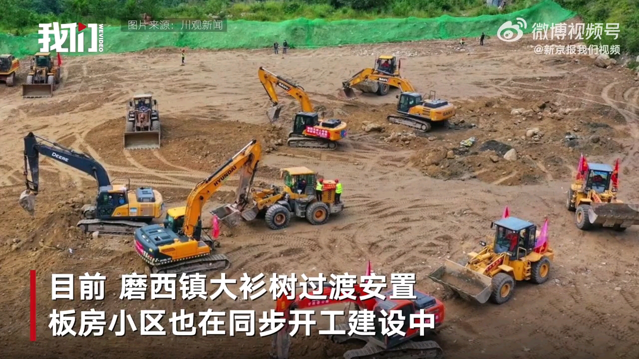 开工!泸定震中的首个过渡安置小区建设中,20多天后投用