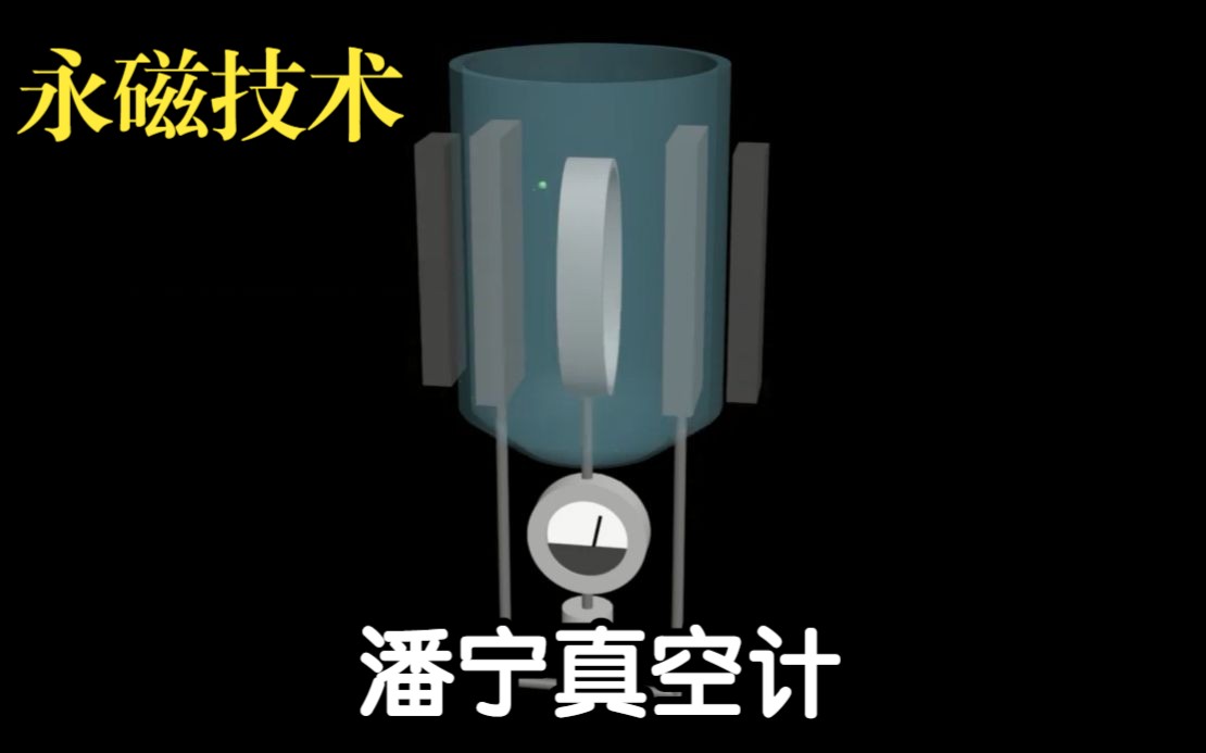 如何快速检测真空度?揭秘潘宁真空计的奇思妙想