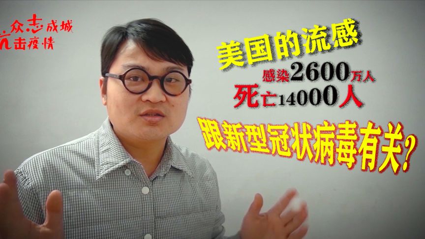 美国摊上事了,遇到罕见的流感病毒,症状和新冠肺炎相似