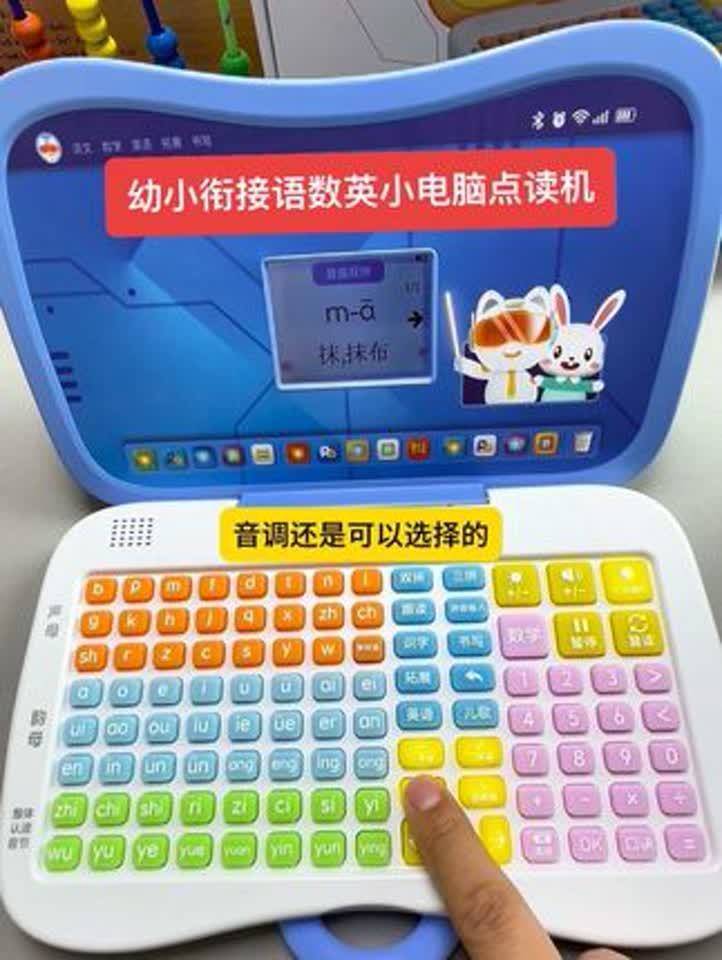 ...你就给他选#猫贝乐多功能小电脑,真人配音,发音标准,还带有灯光指引