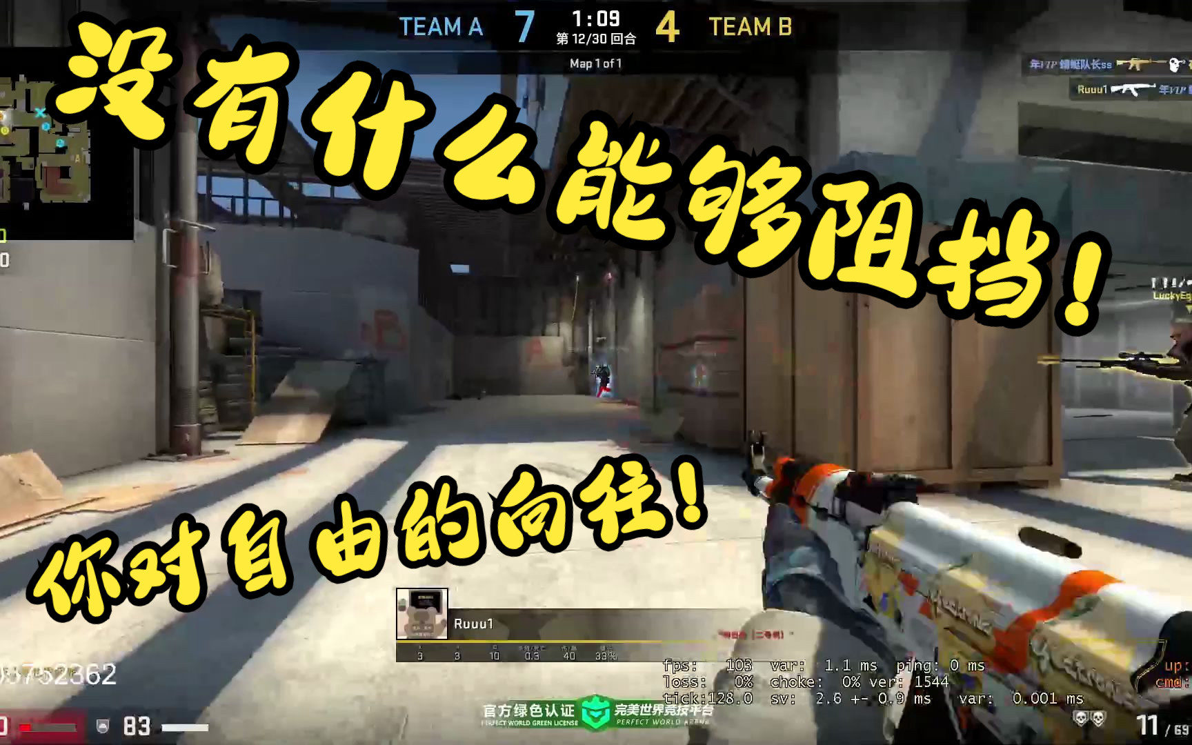 【CSGO】没有什么能够阻挡~