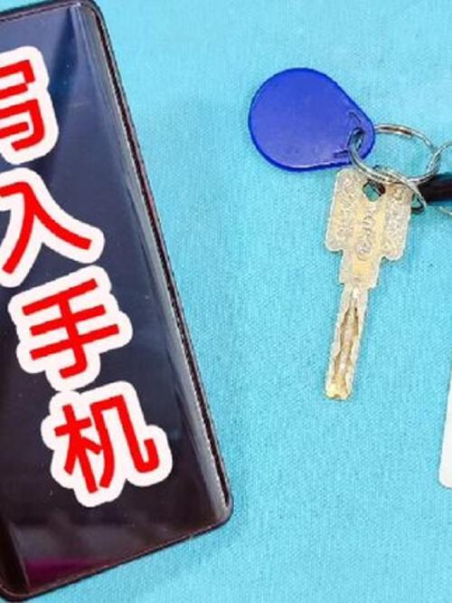 门禁卡忘了别着急,只要打开手机这个小开关,立马就能复制到手机
