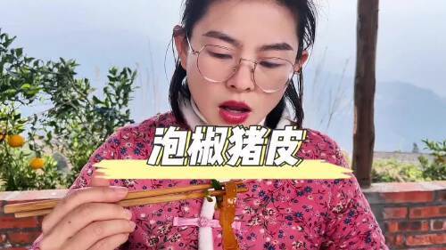 世上美味莫过于家乡的味道,一道家乡的泡椒猪皮,送给远方的你!