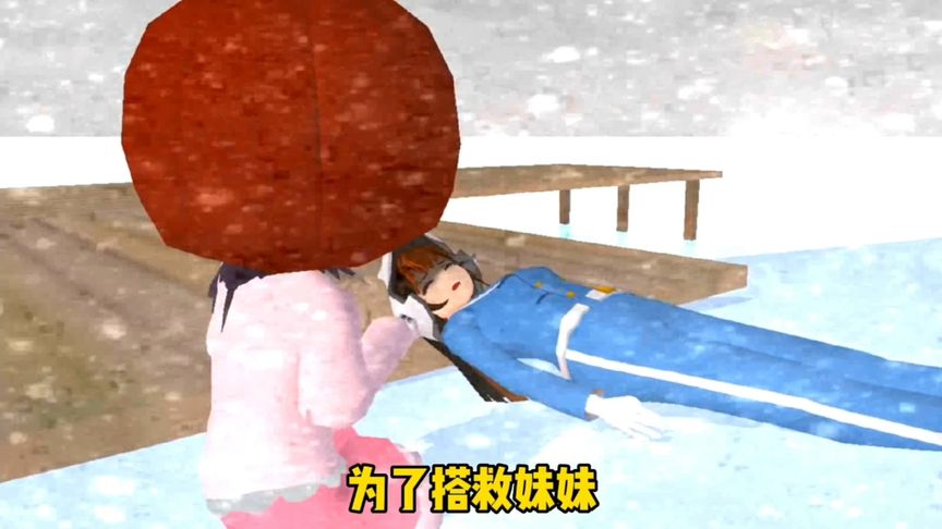 樱花校园模拟器:逃离王子弟弟6!糯米糍和小贝姐妹情深