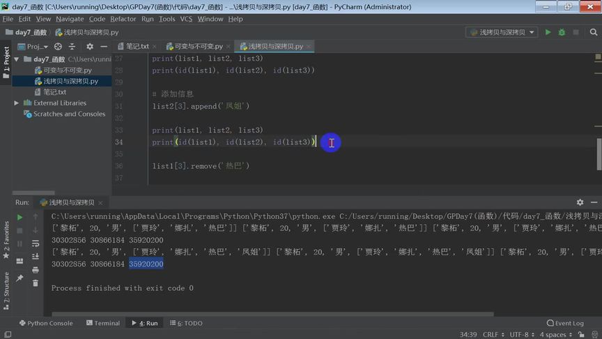 Python全套教学视频教程:第58讲,浅拷贝
