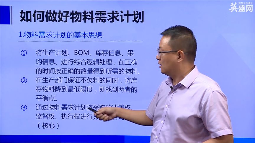 物料需求计划基本内容解析:物料计划的基本思想·生产物料需求