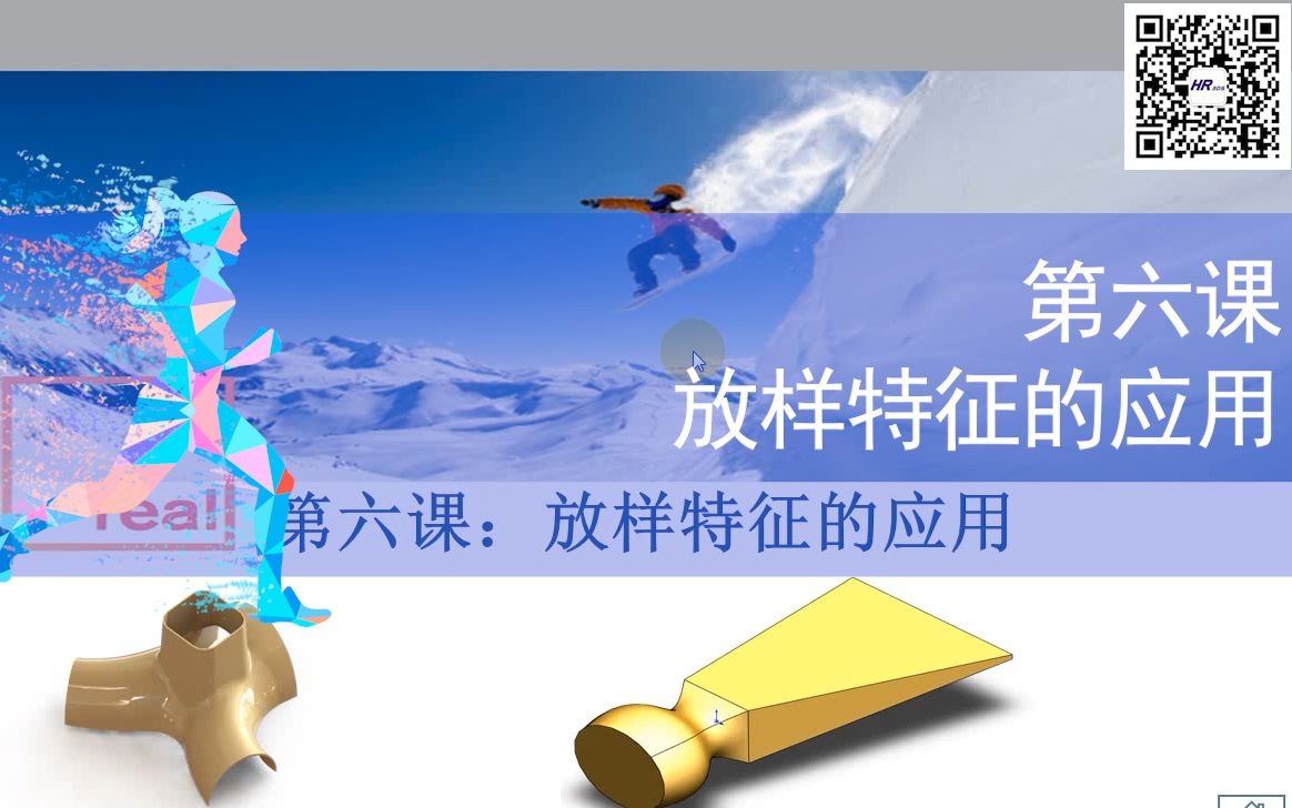 【从小白到大师】SOLIDWORKS教程第六课时——放样特征的应用(...