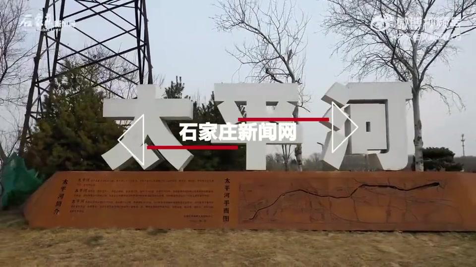 #宝藏旅行地##这里是河北#【#航拍石家庄太平河两岸景观秀色#】2月.