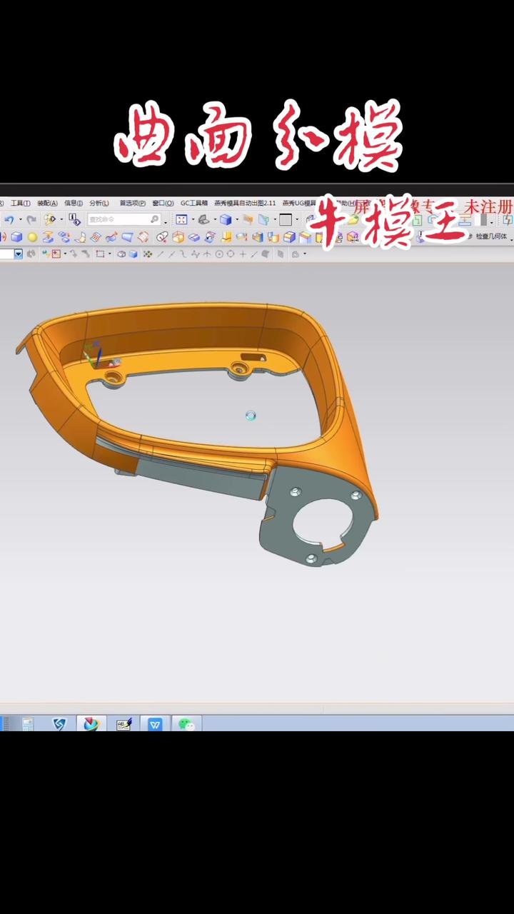 UG曲面分模#模具 #模具设计 #模具设计学习 #制造业