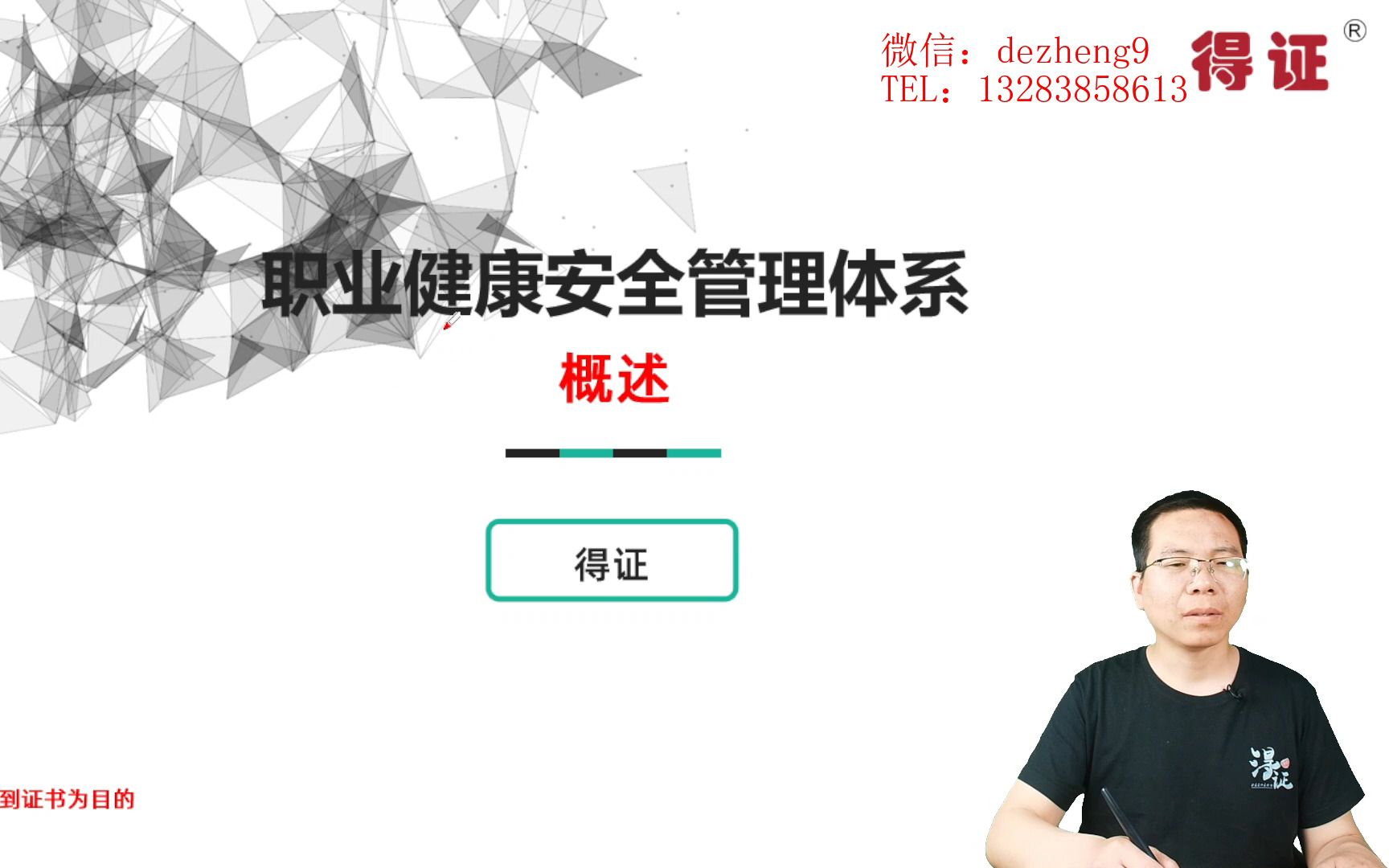 职业健康安全管理体系概述
