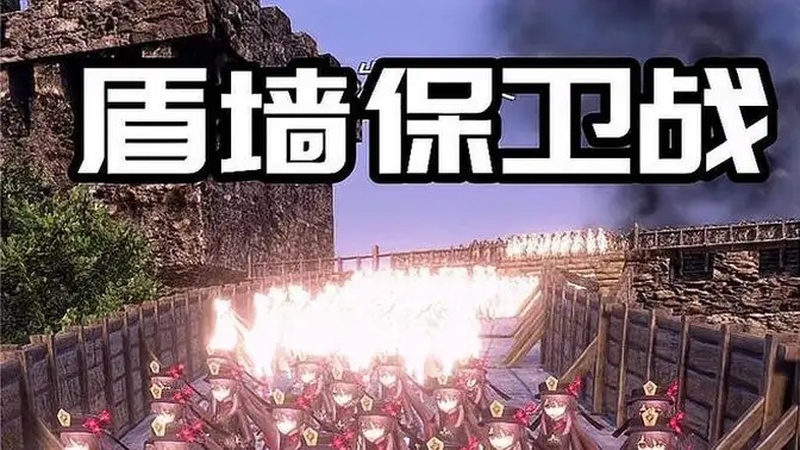 史诗战争模拟器:原神胡桃组成盾墙