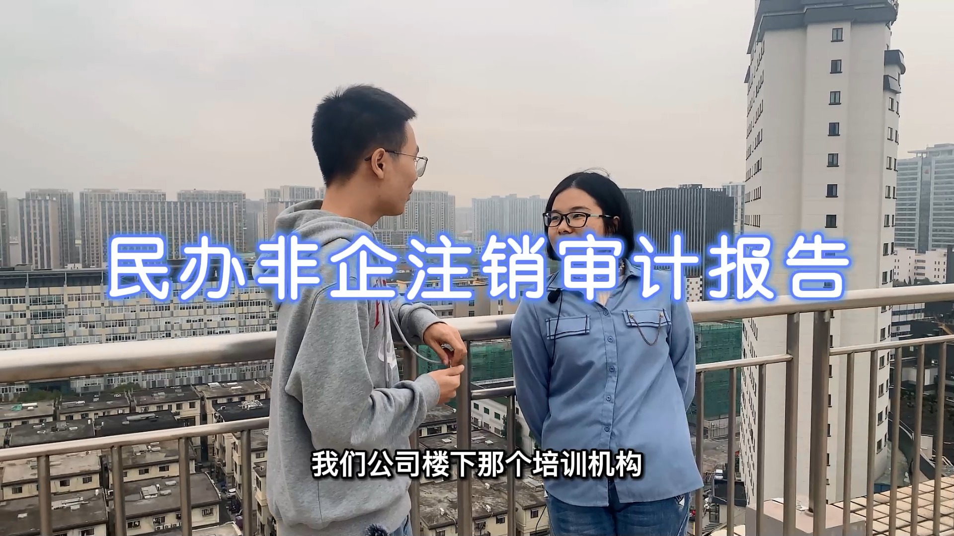 民办非企注销要审计报告怎么办理?