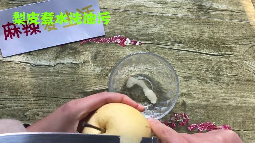 吃梨子喜欢削皮的,这下皮可不要扔掉,这样更受益!